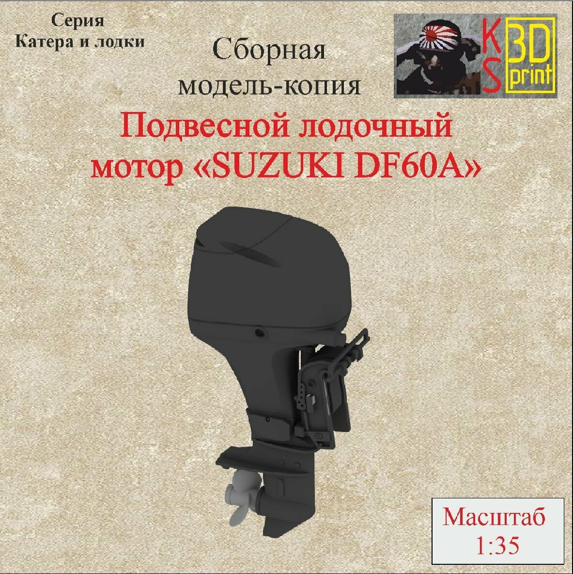 Сборная модель судна