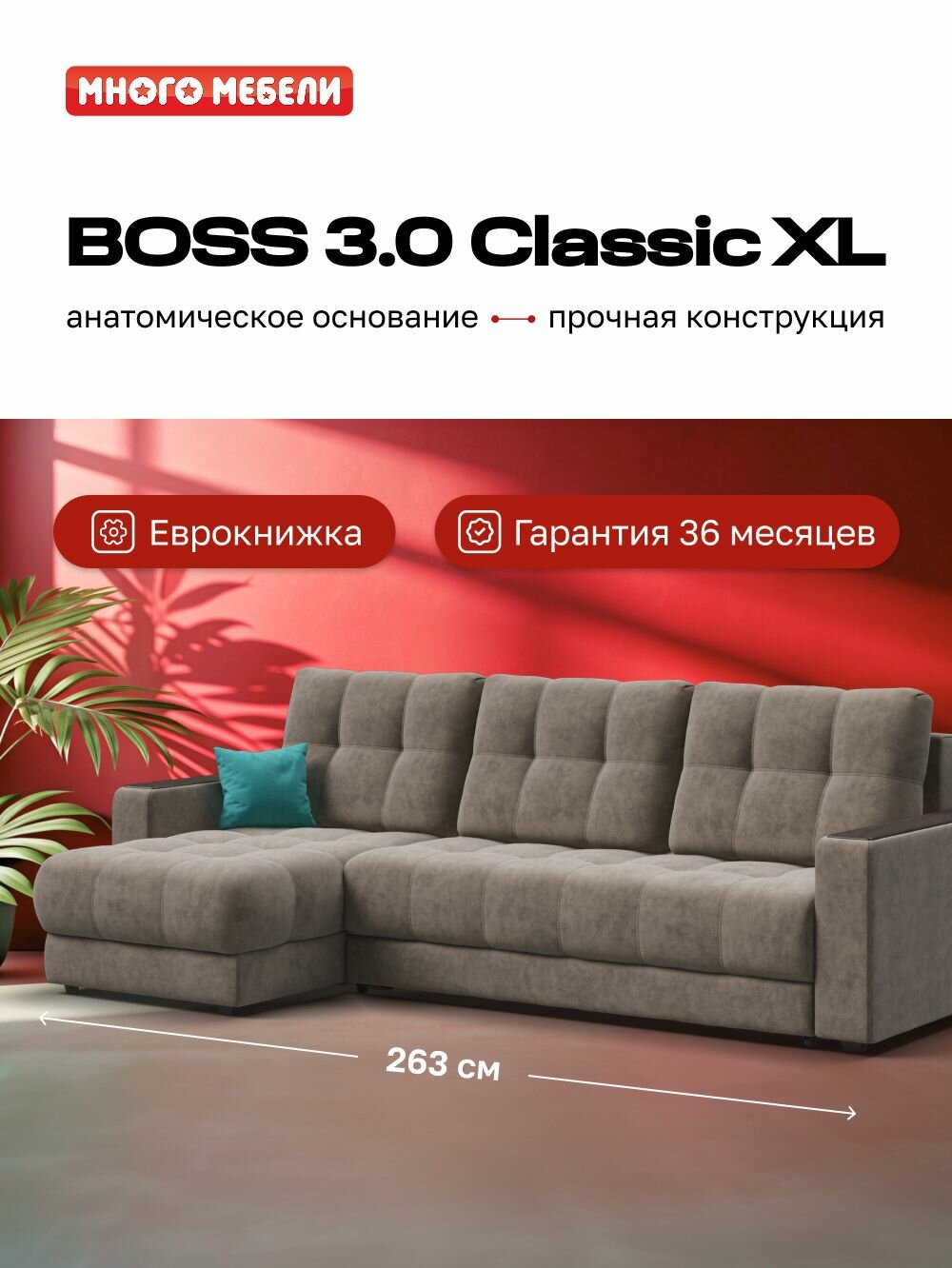 Угловой диван-кровать BOSS 3.0 Classic XL с ящиком для белья, еврокнижка, велюр Royal тауп, 263x156x96 см