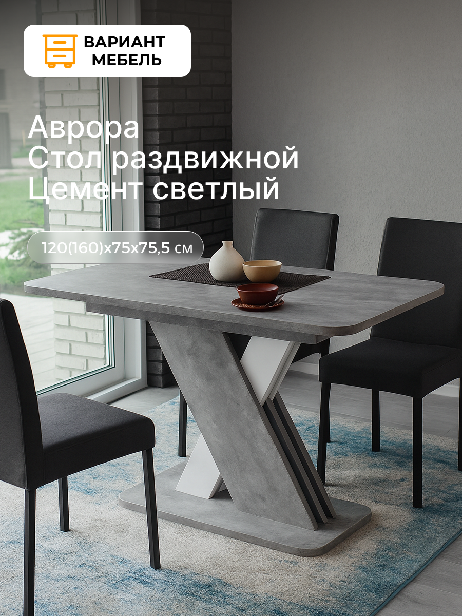 Стол кухонный раздвижной Аврора Цемент светлый / Белый