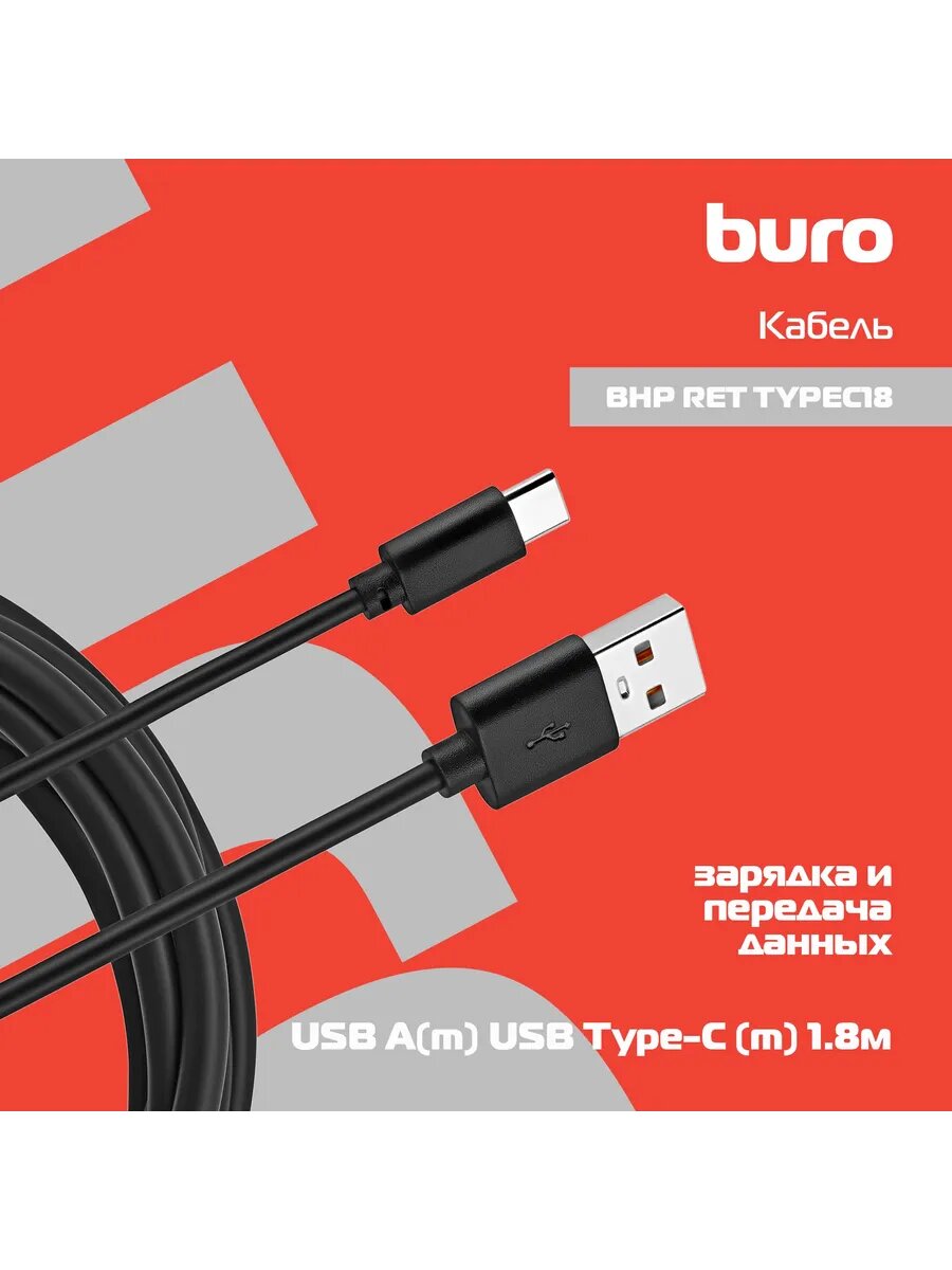 Кабель BHP RET TYPEC18 USB (m)-USB Type-C (m) 1.8м черный