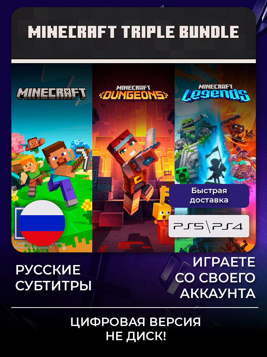 Тройной комплект игр Minecraft для Sony PlayStation PS4, PS5