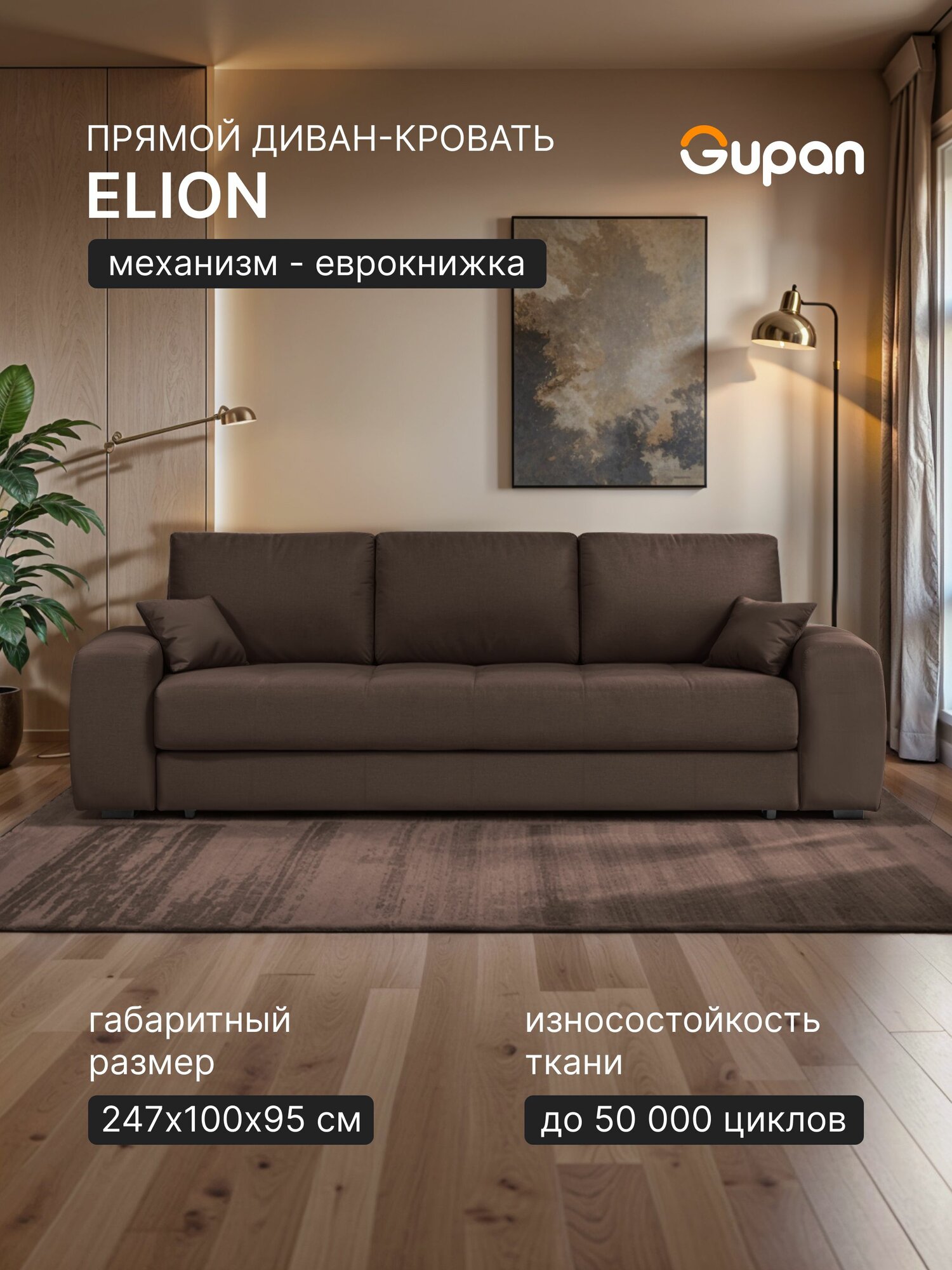 Диван кровать Gupan Элион / Коста Велюр Амиго Темно-Коричневый, раскладной, механизм еврокнижка, беспружинный, с ящиком для белья