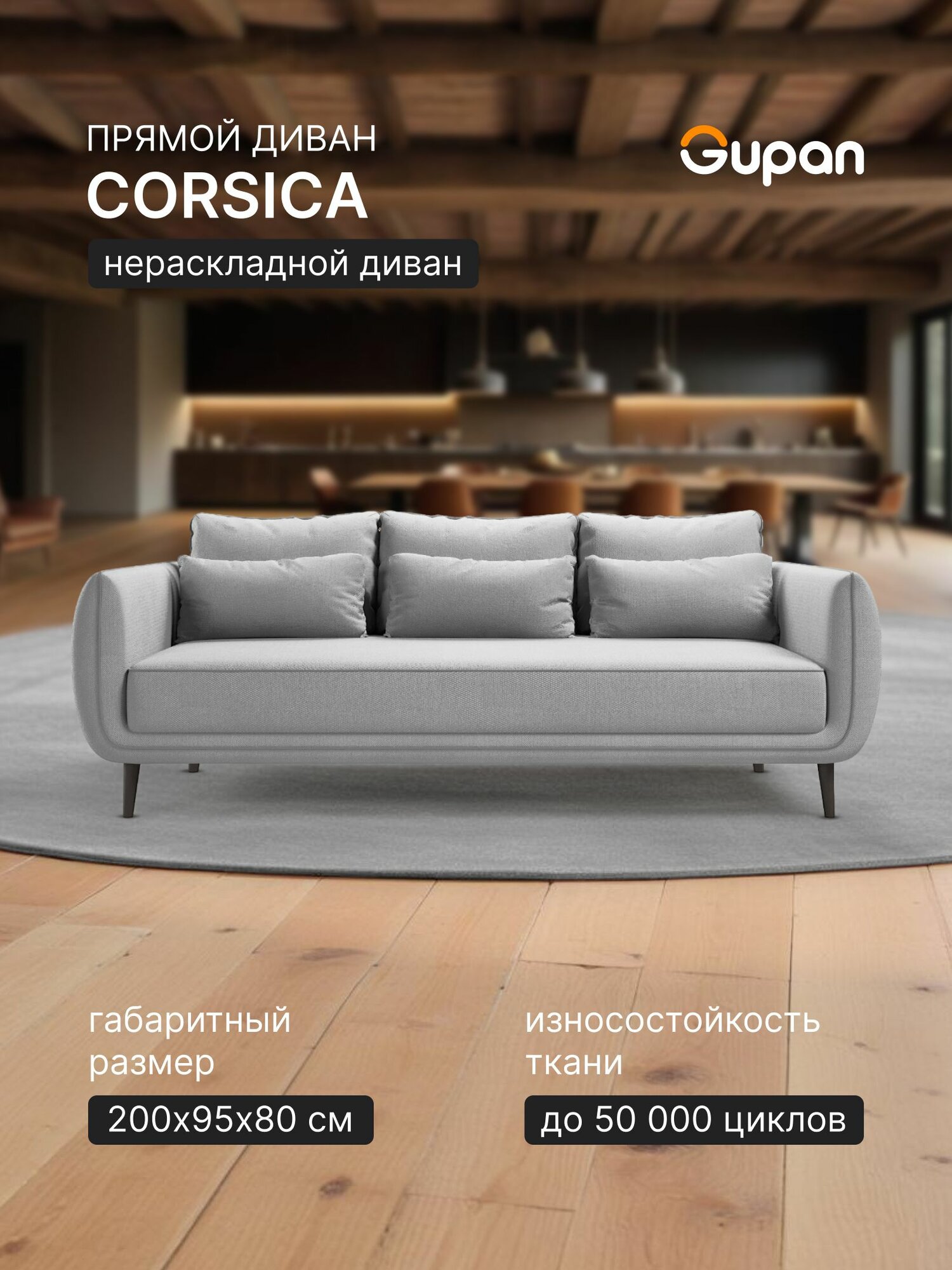 Диван на кухню Gupan Корсика Велюр Амиго Светло-Серый, беспружинный