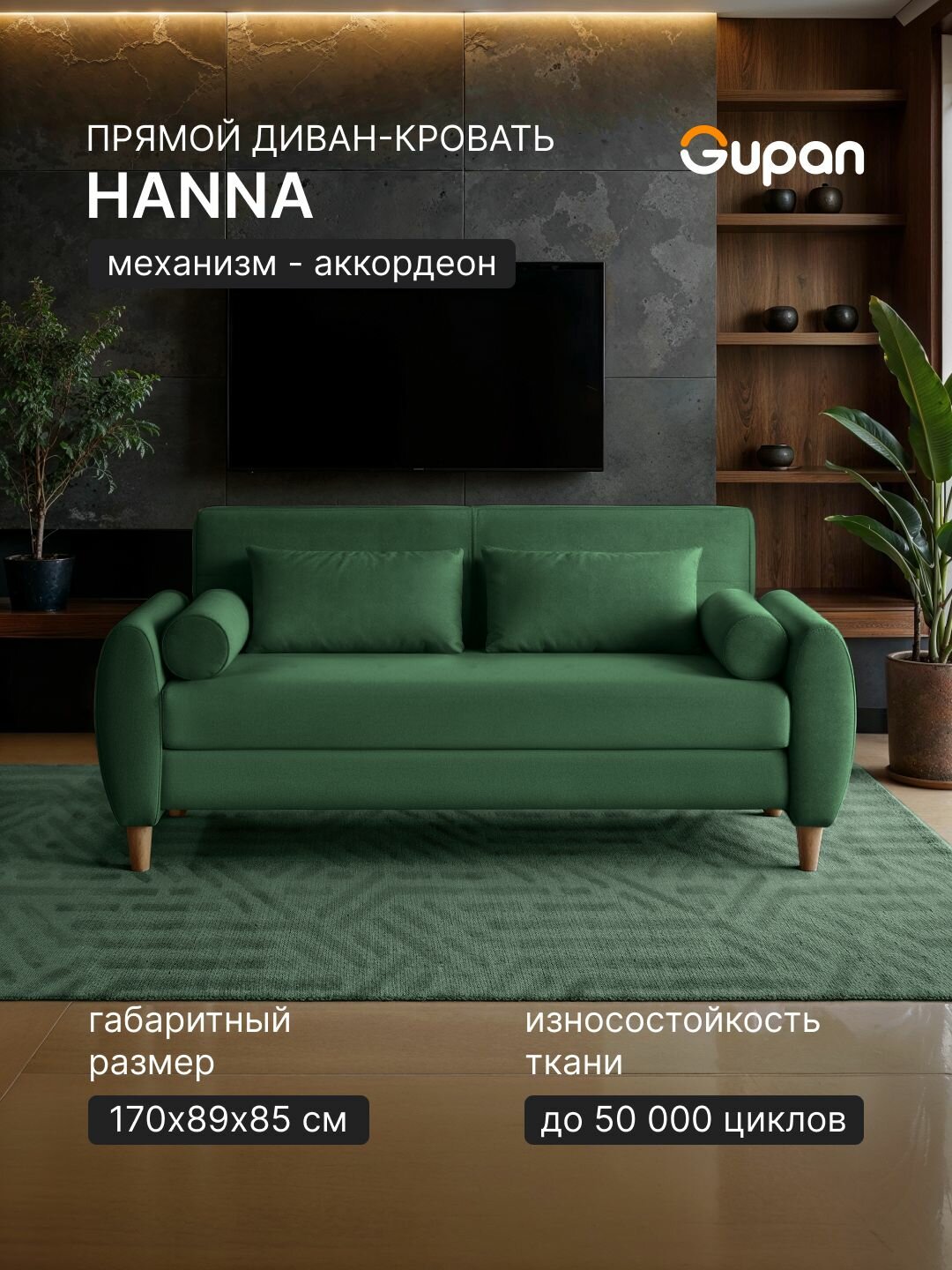 Диван кровать Gupan Ханна, Велюр Amigo Green, раскладной, механизм аккордеон, беспружинный
