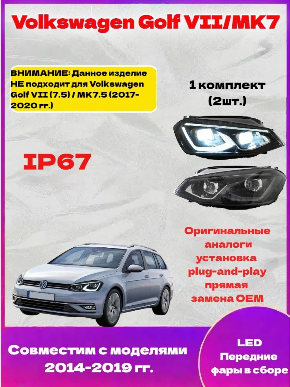 VLAND Фара автомобильная, Светодиодная, 2 шт, арт. Светодиодные передние фары в сборе для Volkswagen Golf VII/MK7 (2014-2019)