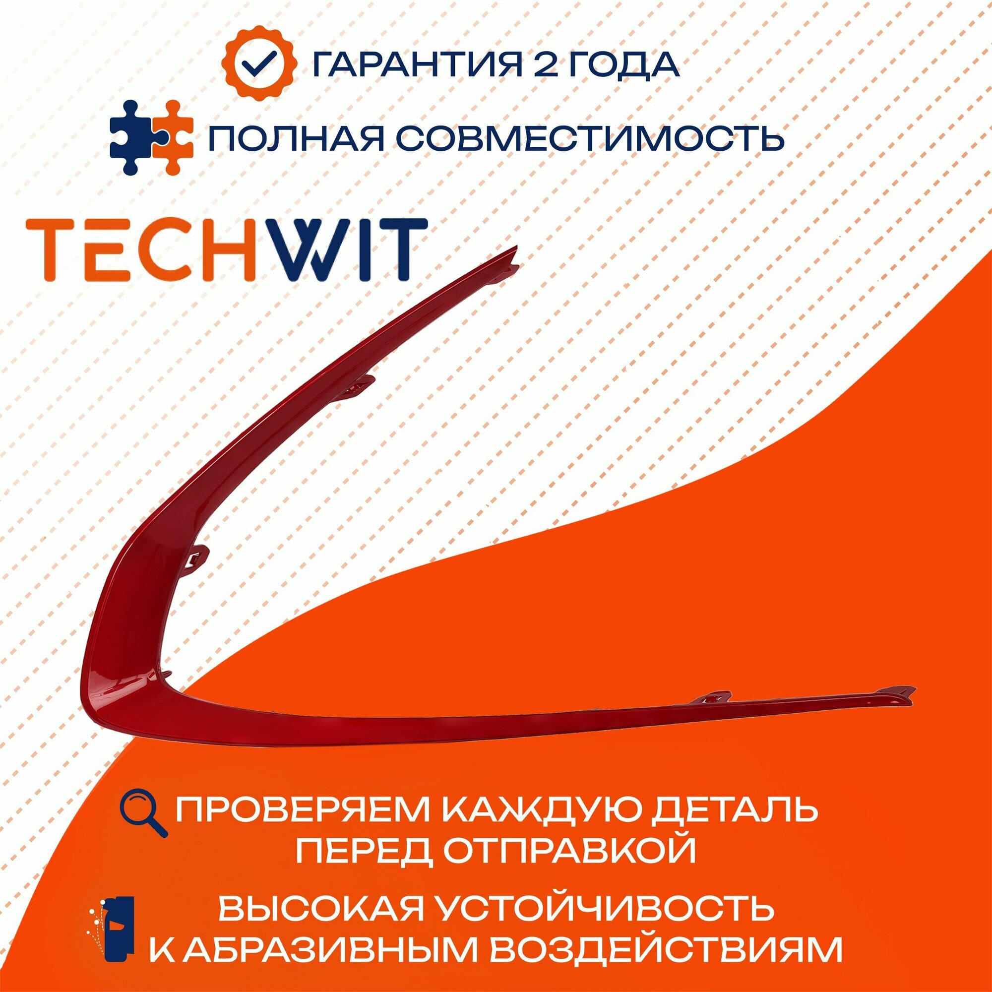 Changan UNI-T I молдинг фары передней правый S202F2713011601 Чанган UNI-T 2020- TECHWIT