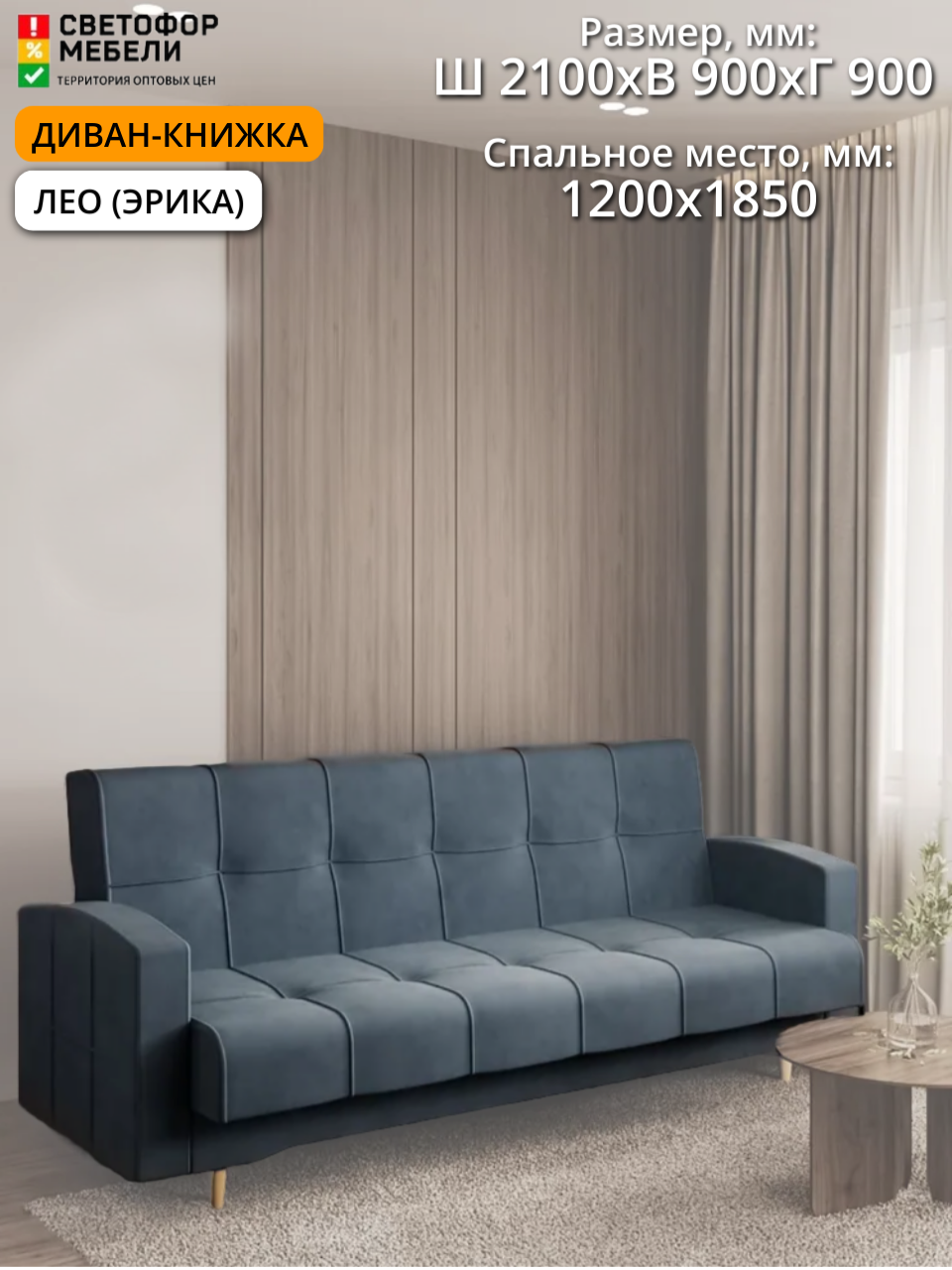 Диван-книжка Мебельный рай Лео (Эрика) 2100х900х900, PARMA-27 темно-серый