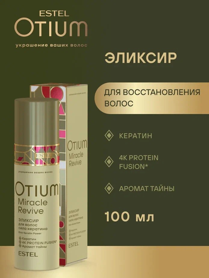 Сыворотка "Реконструкция кончиков волос" OTIUM MIRACLE REVIVE, 50 мл