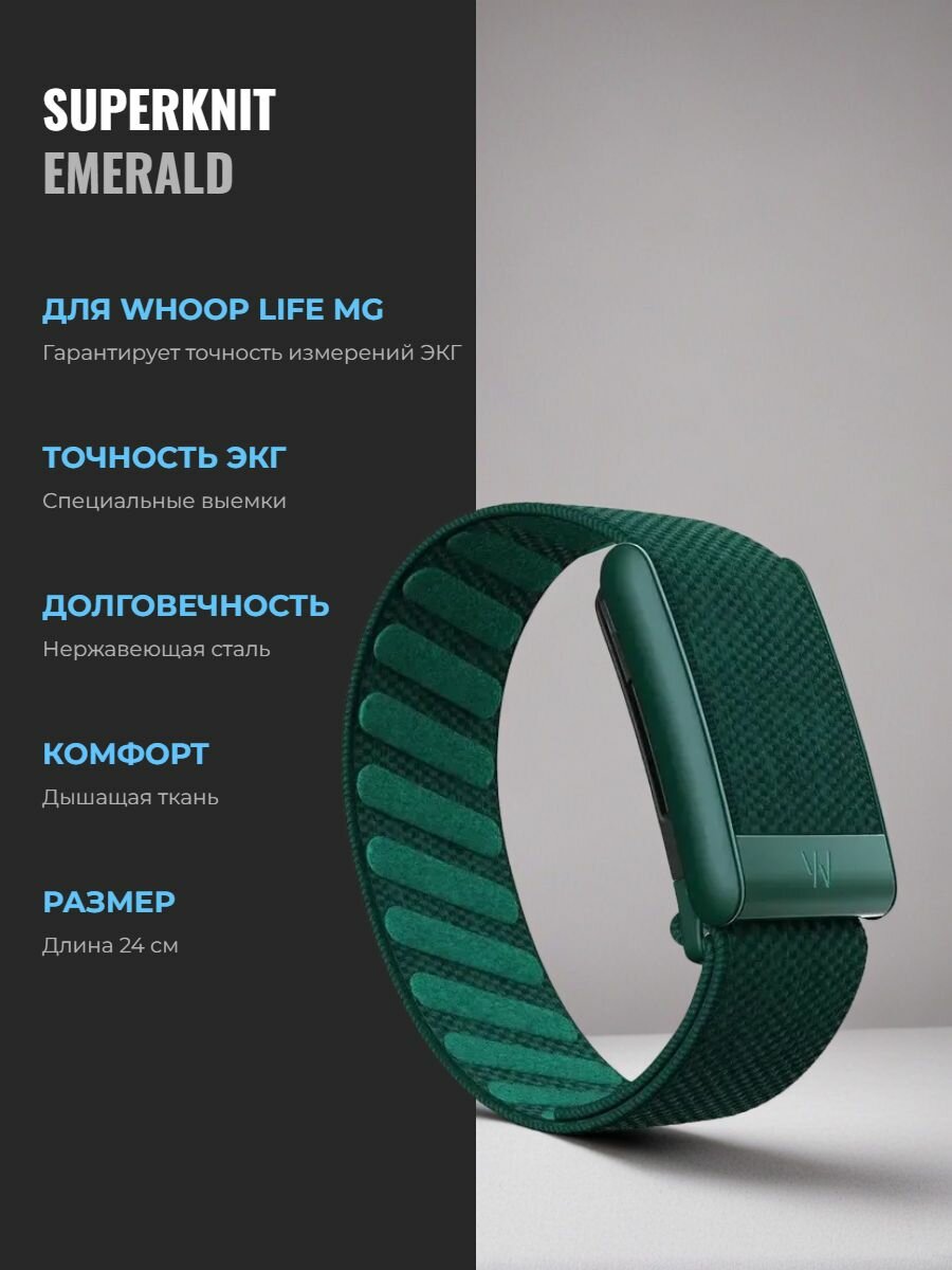 Плетеный ремешок для WHOOP MG SuperKnit Band Emerald