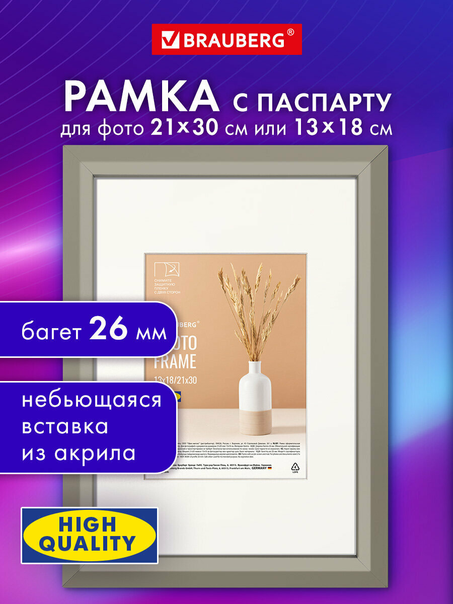 Рамка для фото А4, 21х30 см с паспарту 13х18 см с небьющимся стеклом, аналог IKEA, МДФ, Brauberg, Zool, серая, 391377