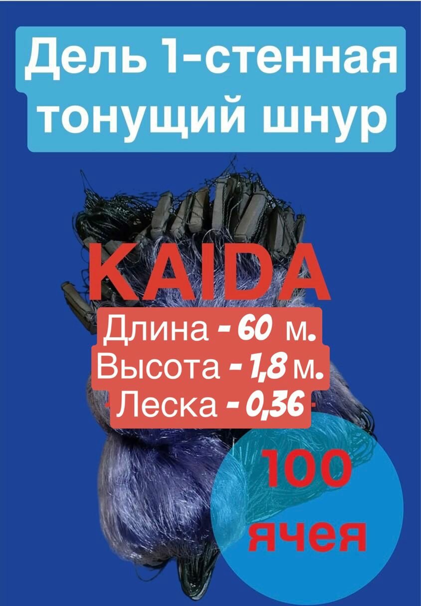 Сетеполотно оснащенное#Дель -1стенная# яч 100#сети для рыбалки