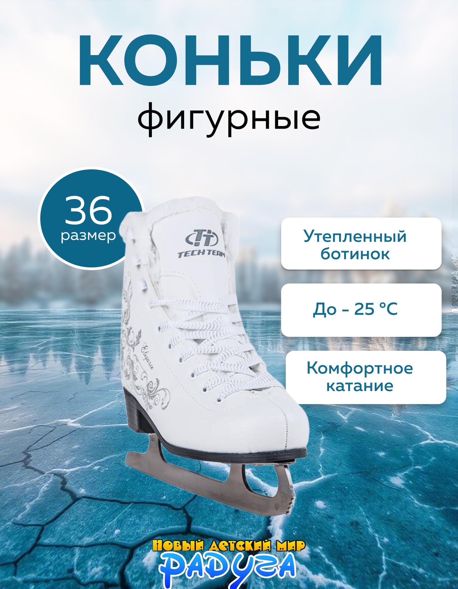 Коньки фигурные " Elegance NEW " 36 размер, цвет белый, утеплённые.