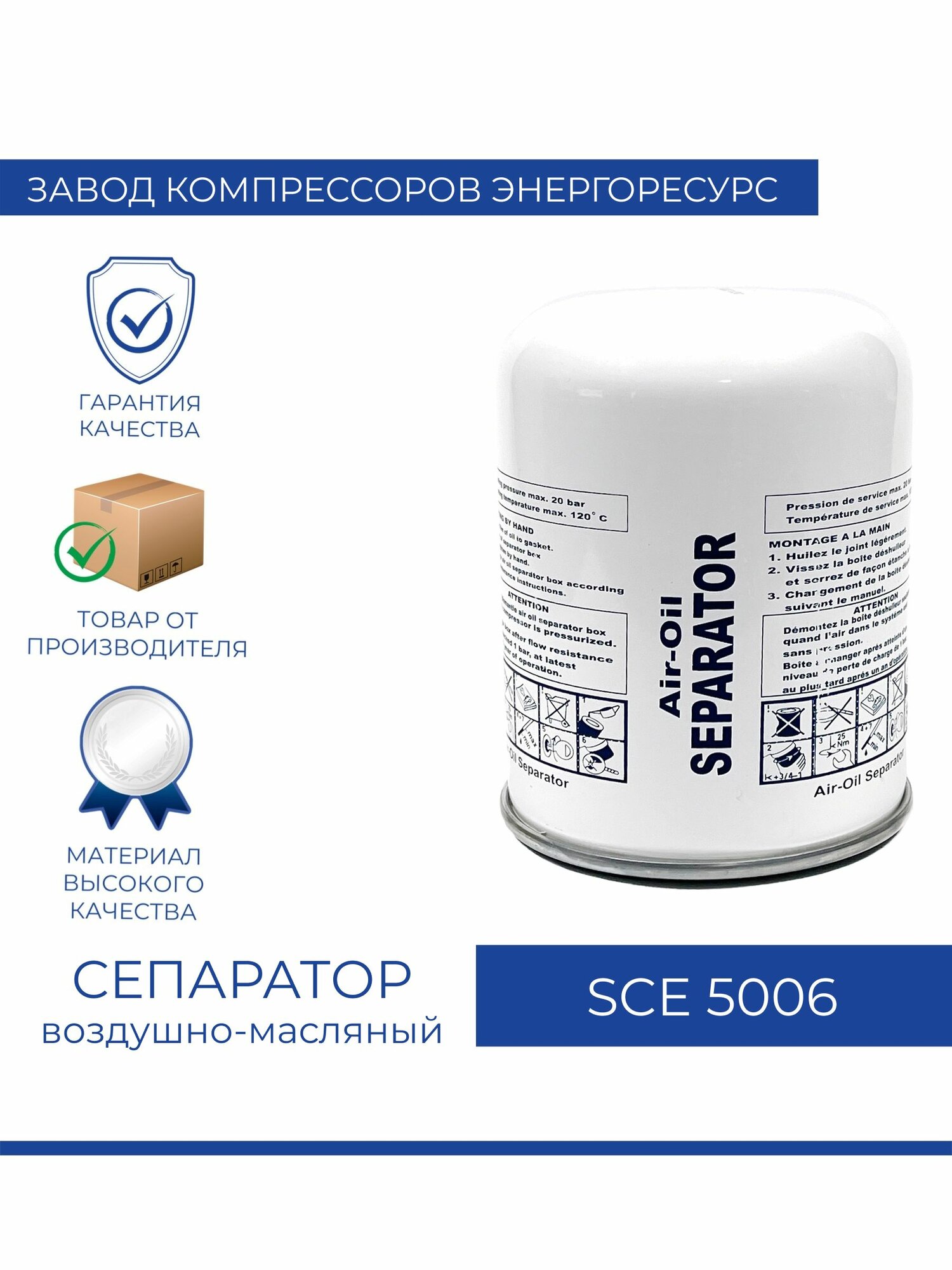 Воздушно-масляный сепаратор SCE 5006 (М39 х 1,5 46/22), запчасть для винтового компрессора Atlas Copco, Berg, ЧКЗ, Remeza