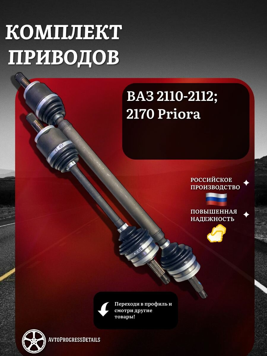 Привод в сборе KP-2110-2112, 2170, для LADA 2110, 2112, Priora, металл/резина