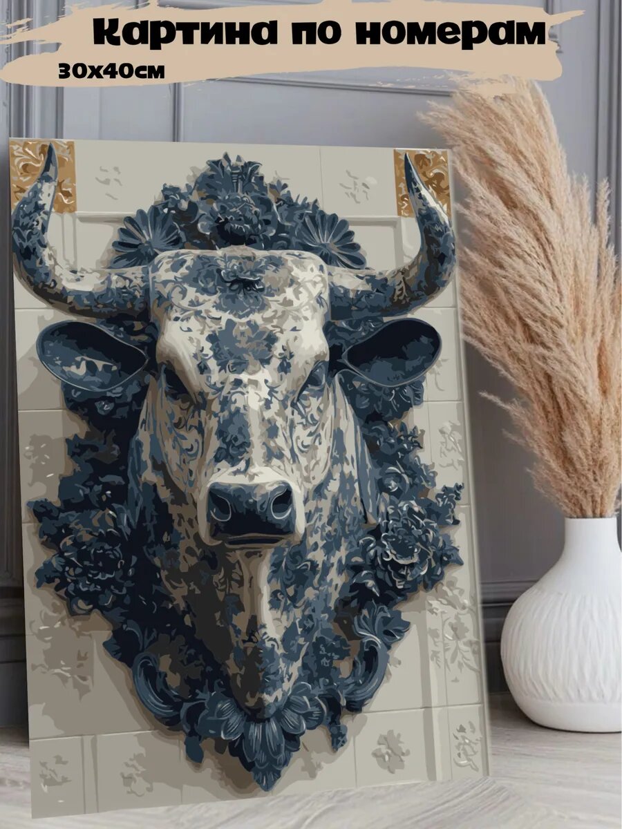 Картина по номерам бык