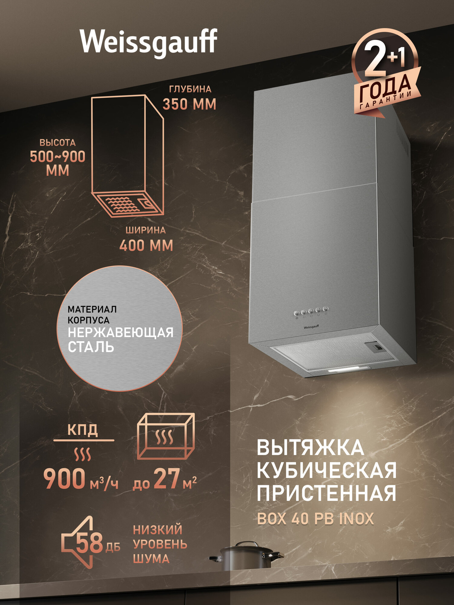 Купольная вытяжка Weissgauff Box 40 PB Inox, Производительность 900 м3/ч, Низкий уровень шума, LED-освещение