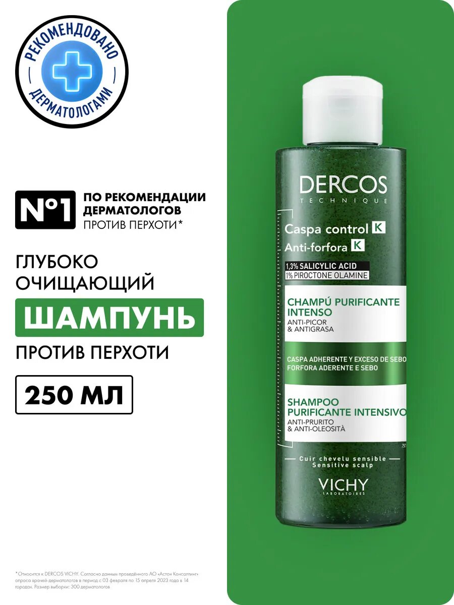 Шампунь-пилинг глубоко очищающий Vichy Dercos против перхоти. 250 мл