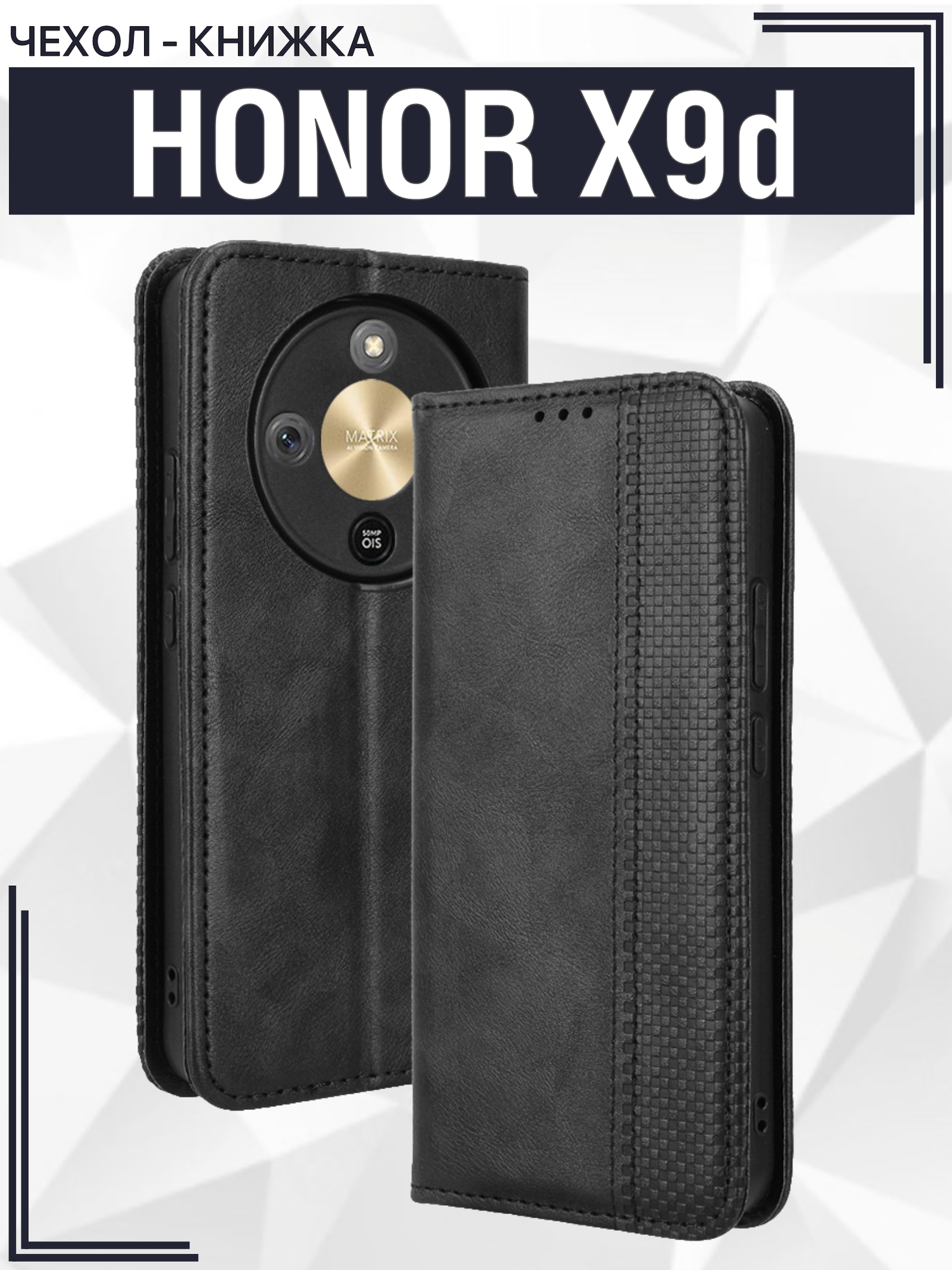 Чехол книжка для Honor X9d с магнитом и отделением под карты / Хонор Х9д (черная)