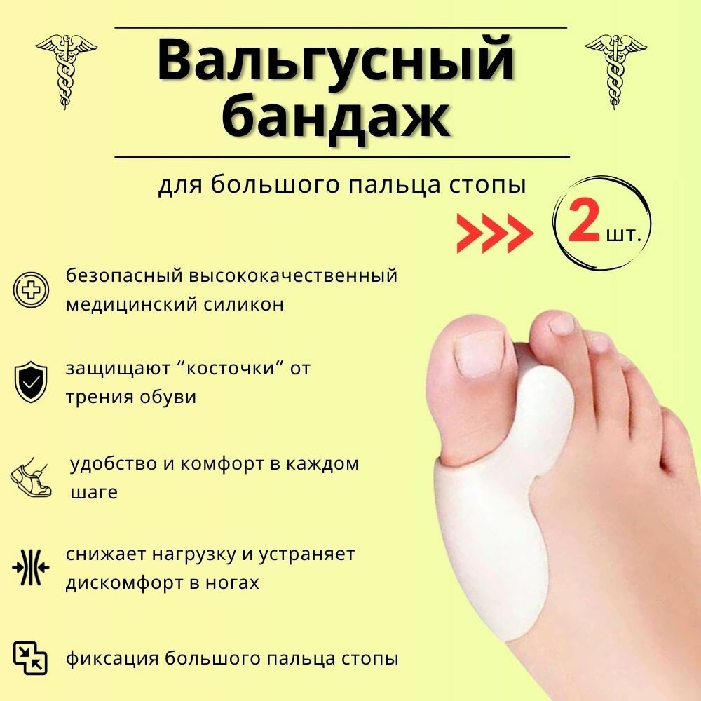 Разделитель пальцев ног "Защита косточки", силиконовый, универсальный размер