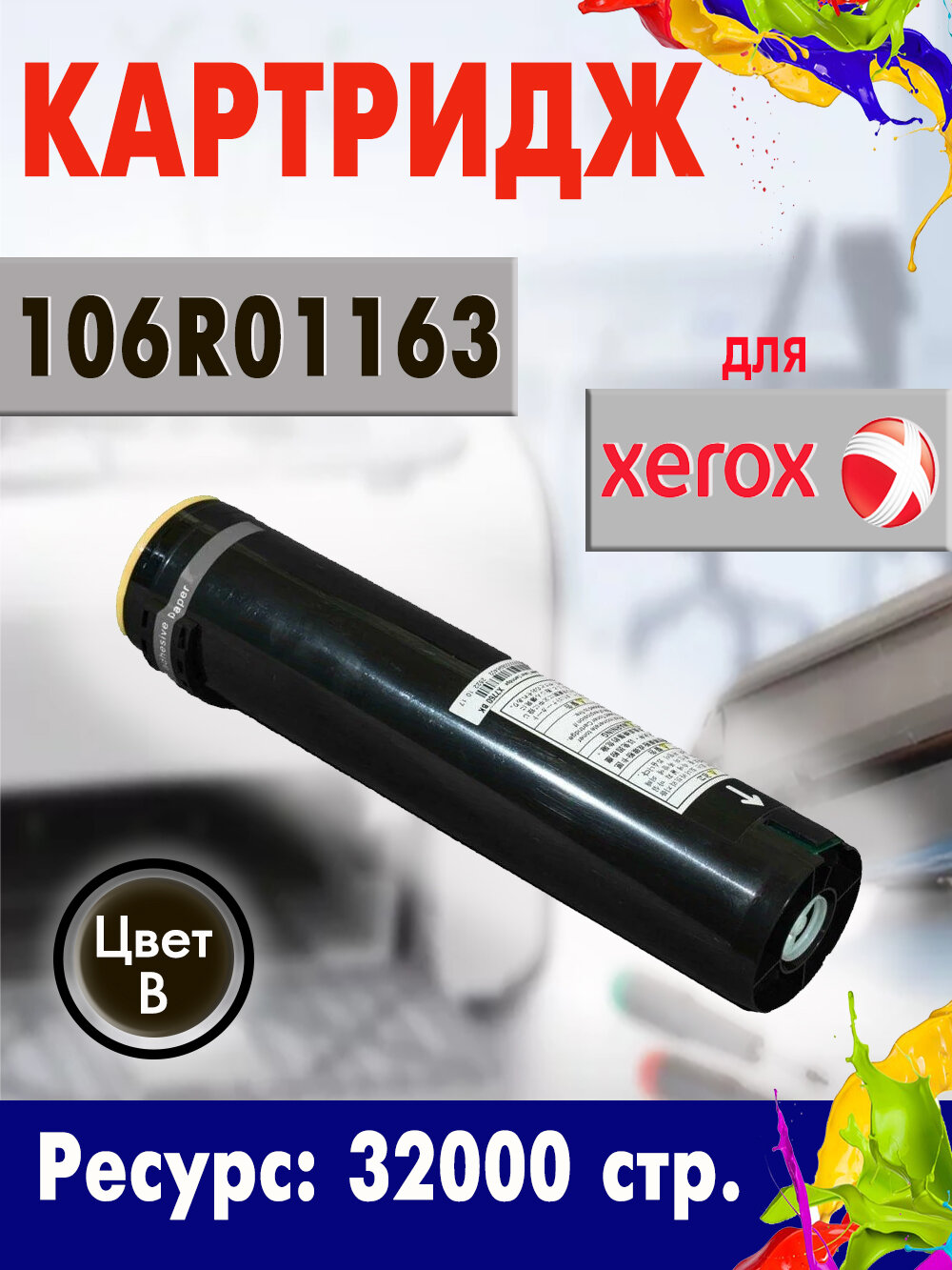 Картридж Opticart 106R01163 черный для Xerox Phaser 7760 / 7760dn / 7760dx