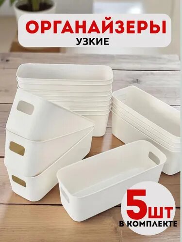 Органайзер для хранения вещей 21х10х8 см.