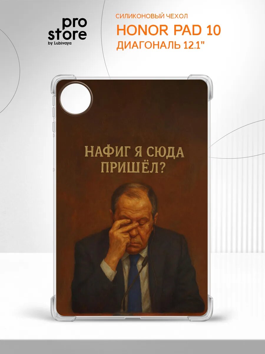 Чехол для планшета Honor Pad 10 12.1" / Хонор Пад 10 12.1" силиконовый с рисунком