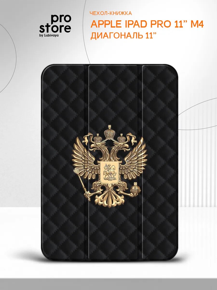 Чехол для планшета Apple iPad Pro 11” M4/ Эппл Айпад Про 11" М4 защитный с рисунком