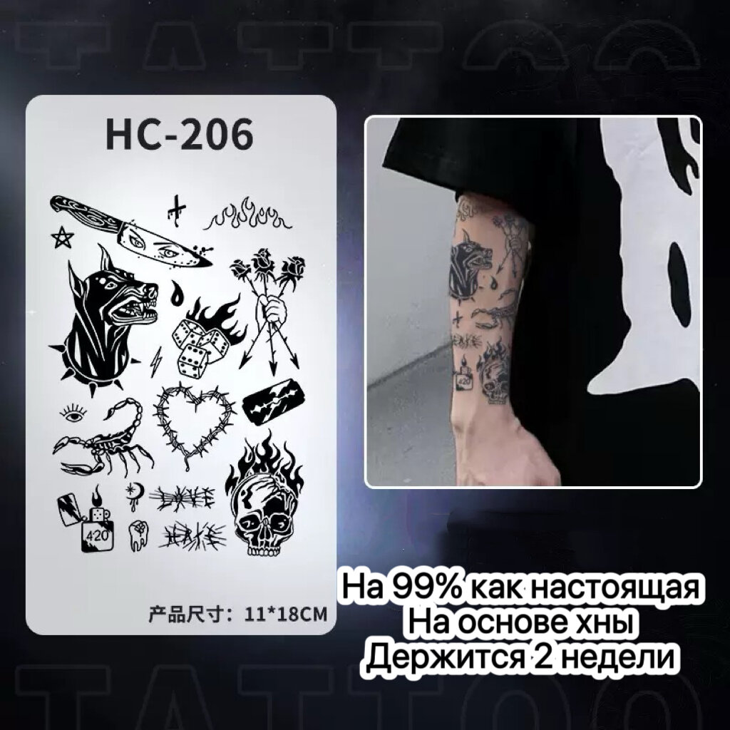 Тату-мини "Брутал", на основе хны, держатся 14 дней, не боятся воды