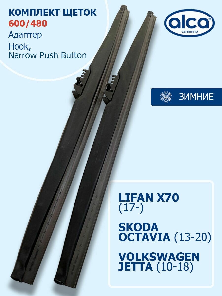 600 480мм. Дворники Щетки стеклоочистителя для Lifan X70 Лифан ИКС70; Skoda Octavia Шкода Октавиа; Volkswagen Jetta Фольксваген Джетта