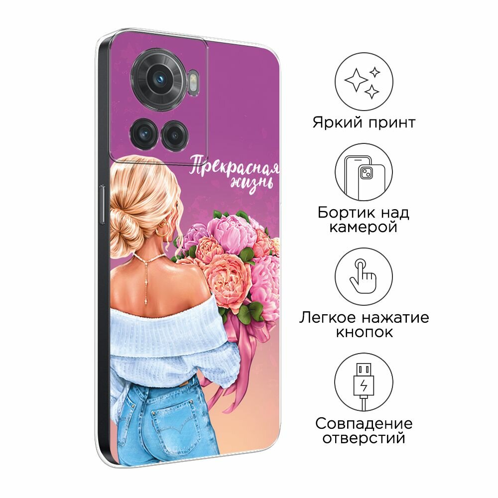 Чехол на OnePlus 10R/Ace / Ван Плас 10R/Ace с принтом "Прекрасная жизнь" — фото 1