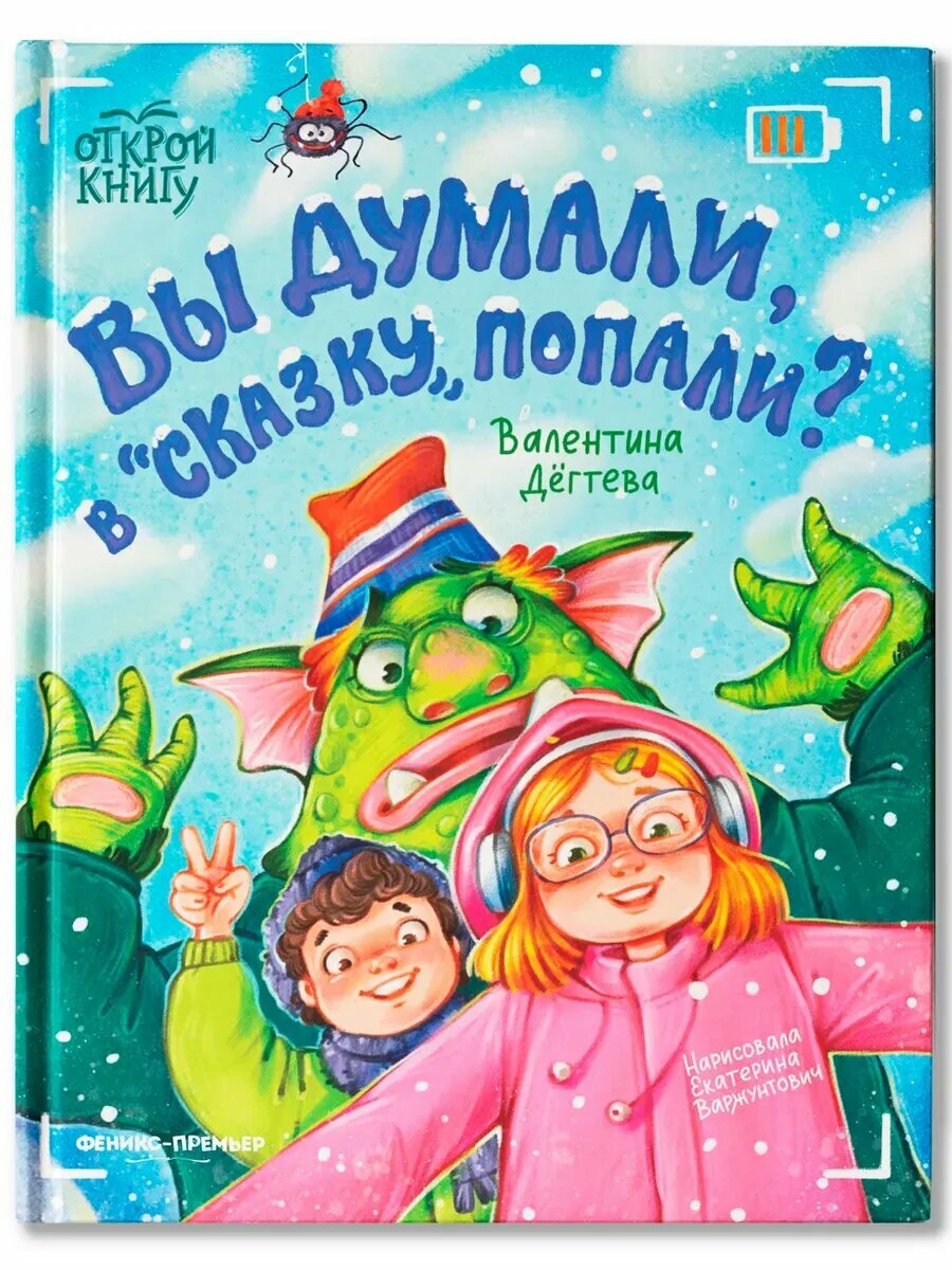 Валентина Дёгтева. Вы думали, в "Сказку" попали?