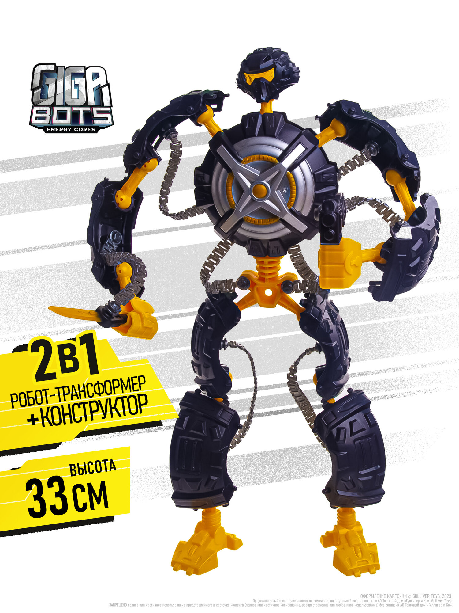 Giga Bots, Робот-трансформер ГрипБот 33 см, Гига Бот конструктор