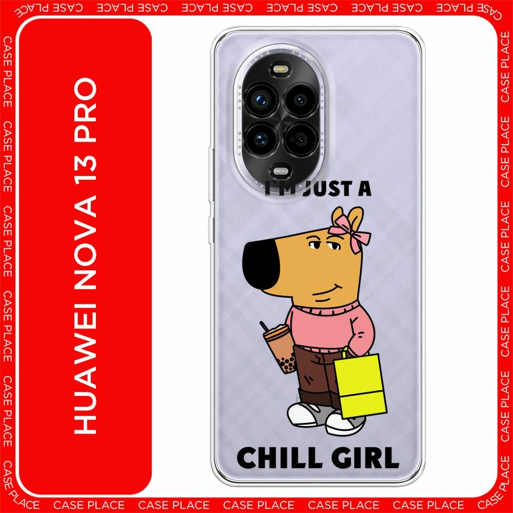 Чехол на Huawei Nova 13 Pro / Хуавей Нова 13 Про с принтом "Just a chill girl 1 - 14 февраля", прозрачный