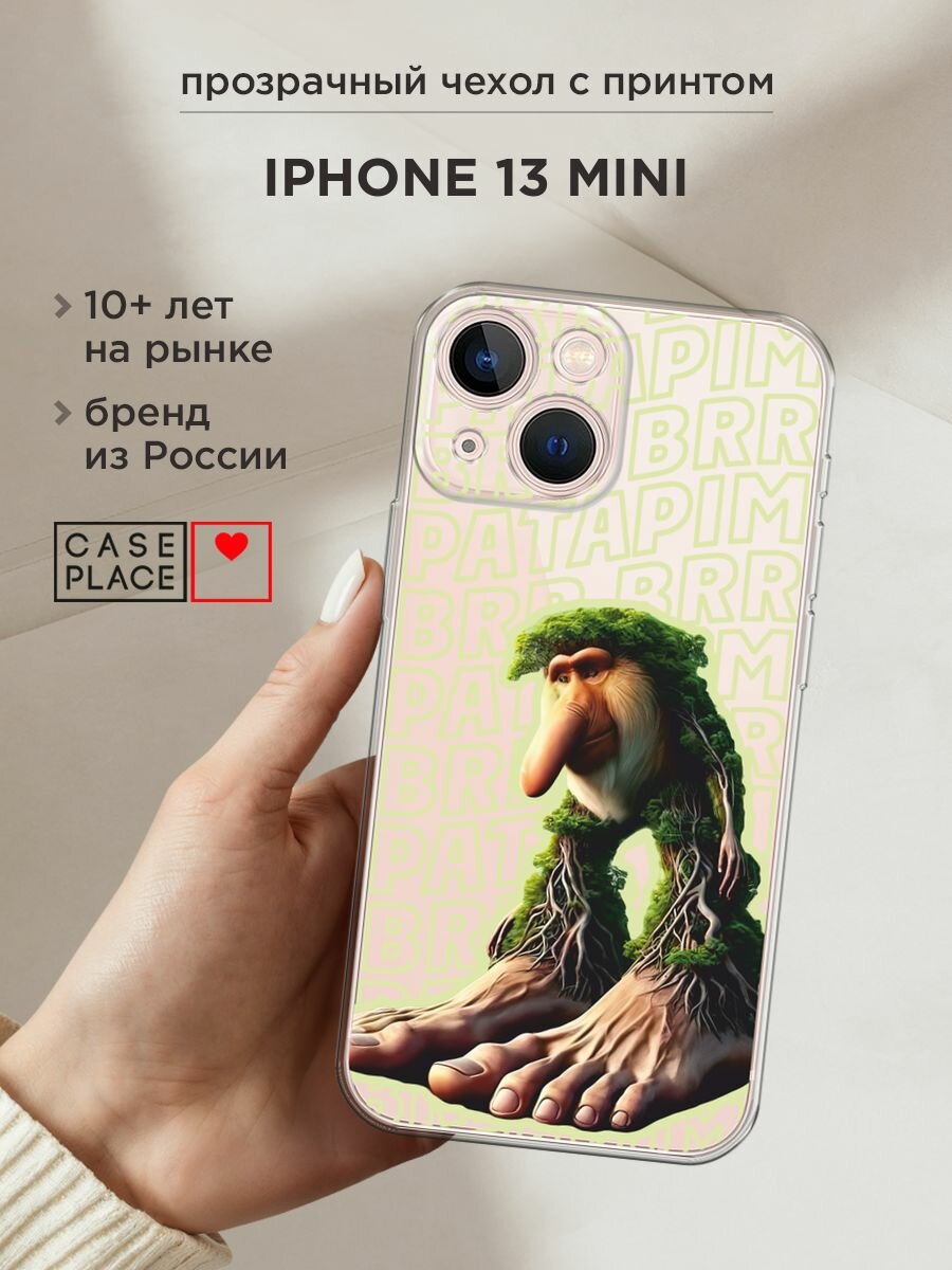 Чехол на Apple iPhone 13 mini / Айфон 13 мини с принтом "Брр брр патапим 2", прозрачный