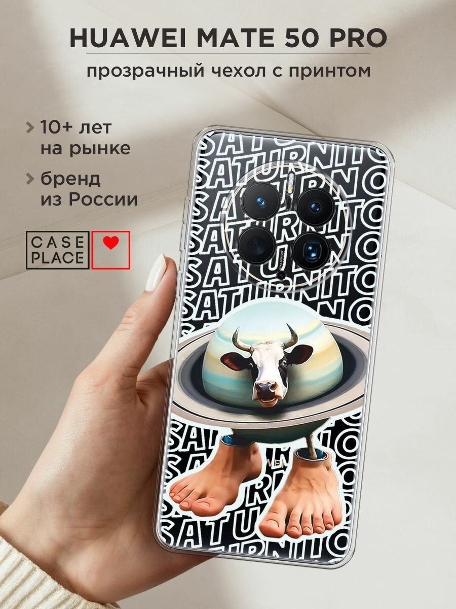 Чехол на Huawei Mate 50 Pro / Хуавей Мате 50 Про с принтом "Сатурнито сатурно 2", прозрачный