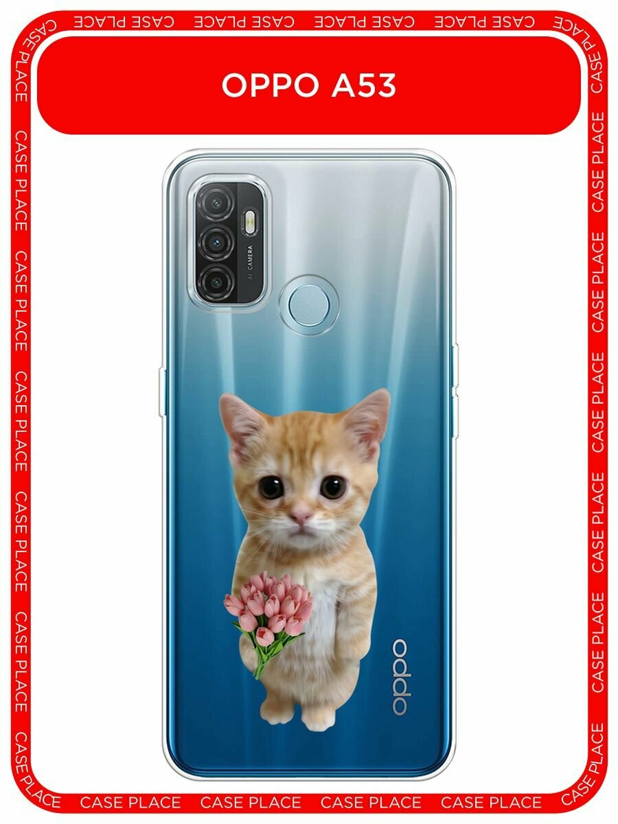 Чехол на Oppo A53 / Оппо А53 с принтом "Котик с букетом тюльпанов - 8 марта", прозрачный