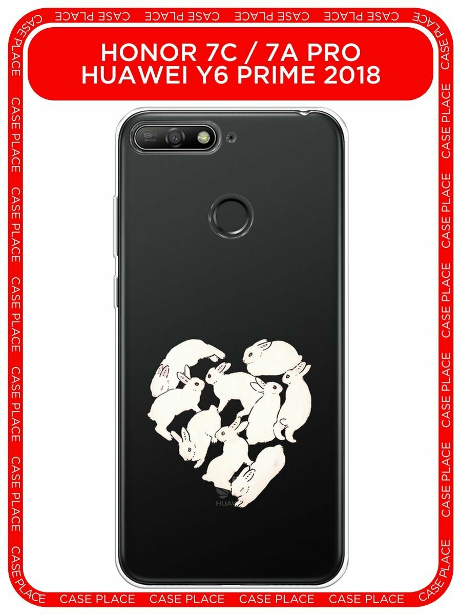 Чехол на Honor 7C/7A Pro/Huawei Y6 Prime 2018 / Хонор 7С/7А Про с принтом "Сердечко из кроликов 2 - 8 марта", прозрачный
