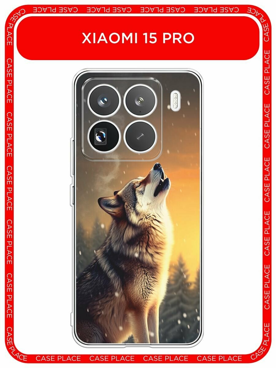 Чехол на Xiaomi 15 Pro / Сяоми 15 Про с принтом "Воющий волк"