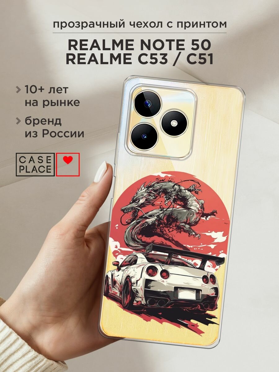 Чехол на Realme C53/C51 / Реалми С53/С51 с принтом "Car and dragon", прозрачный