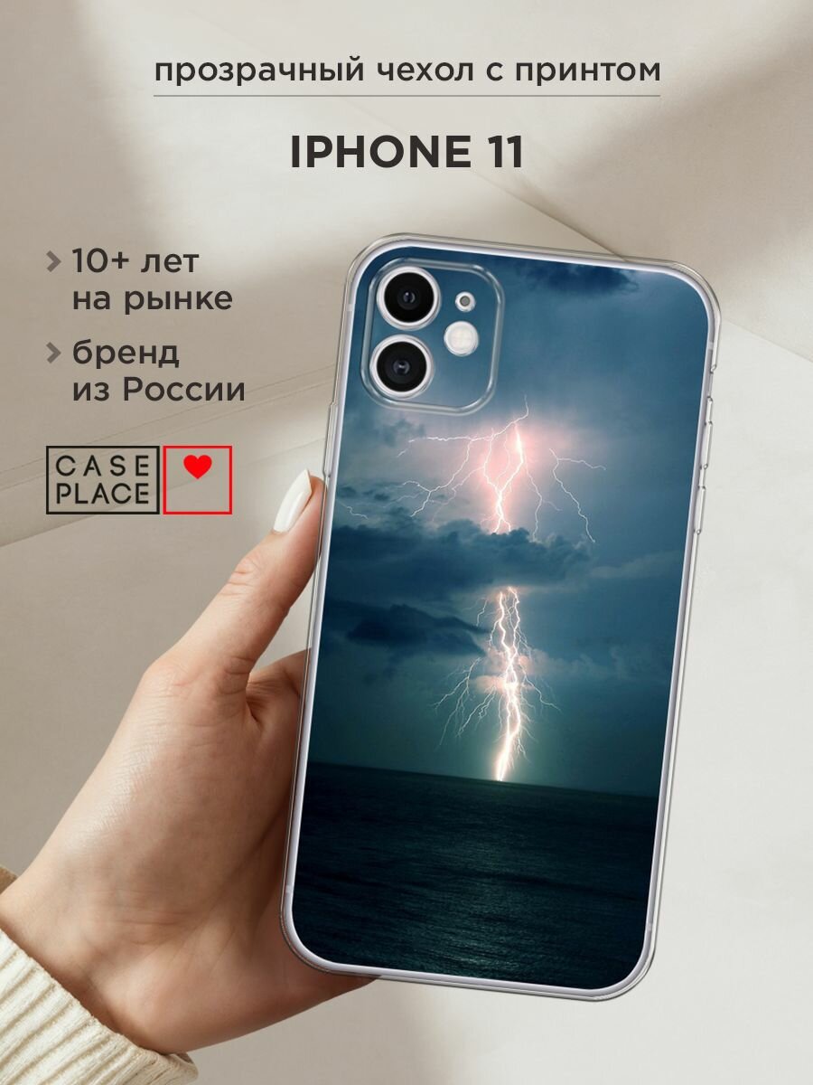 Силиконовый чехол на Apple iPhone 11 / Айфон 11 с принтом "Молния 1"