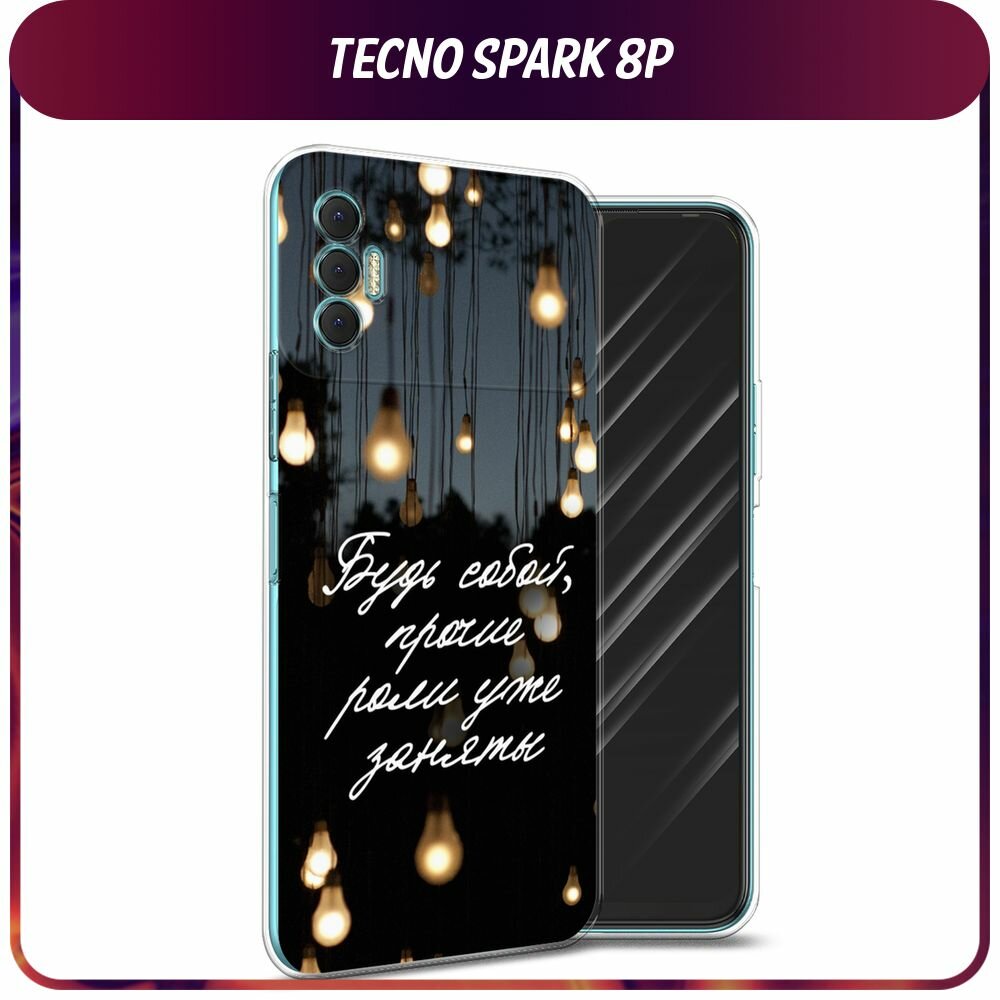 Чехол на Tecno Spark 8P / Техно Спарк 8P с принтом "Будь собой"