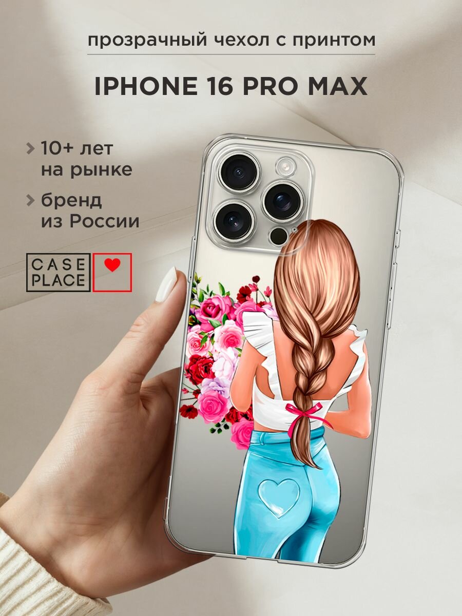 Чехол на Apple iPhone 16 Pro Max / Айфон 16 Про Макс с принтом "Букет для девушки", прозрачный