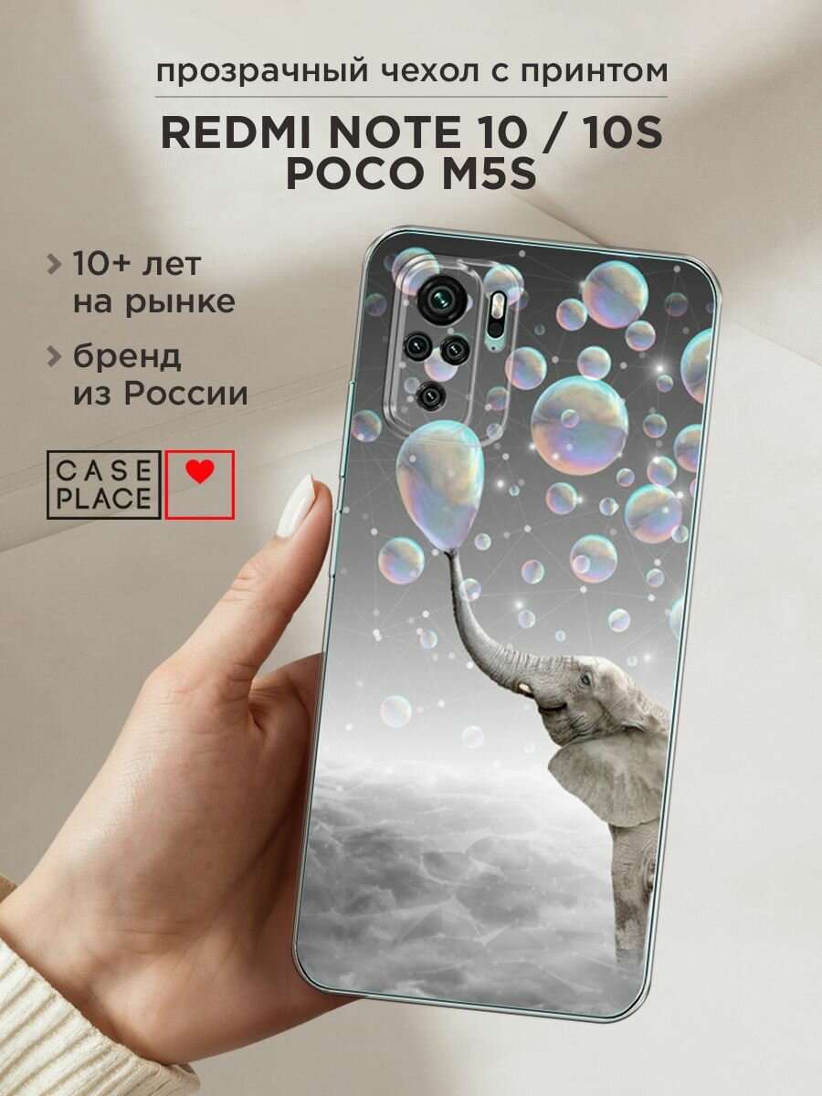 Чехол на Xiaomi Redmi Note 10/Note 10S/Poco M5s / Сяоми Редми Нот 10/Нот 10S/Поко M5s с принтом "Слон и мыльные пузыри"