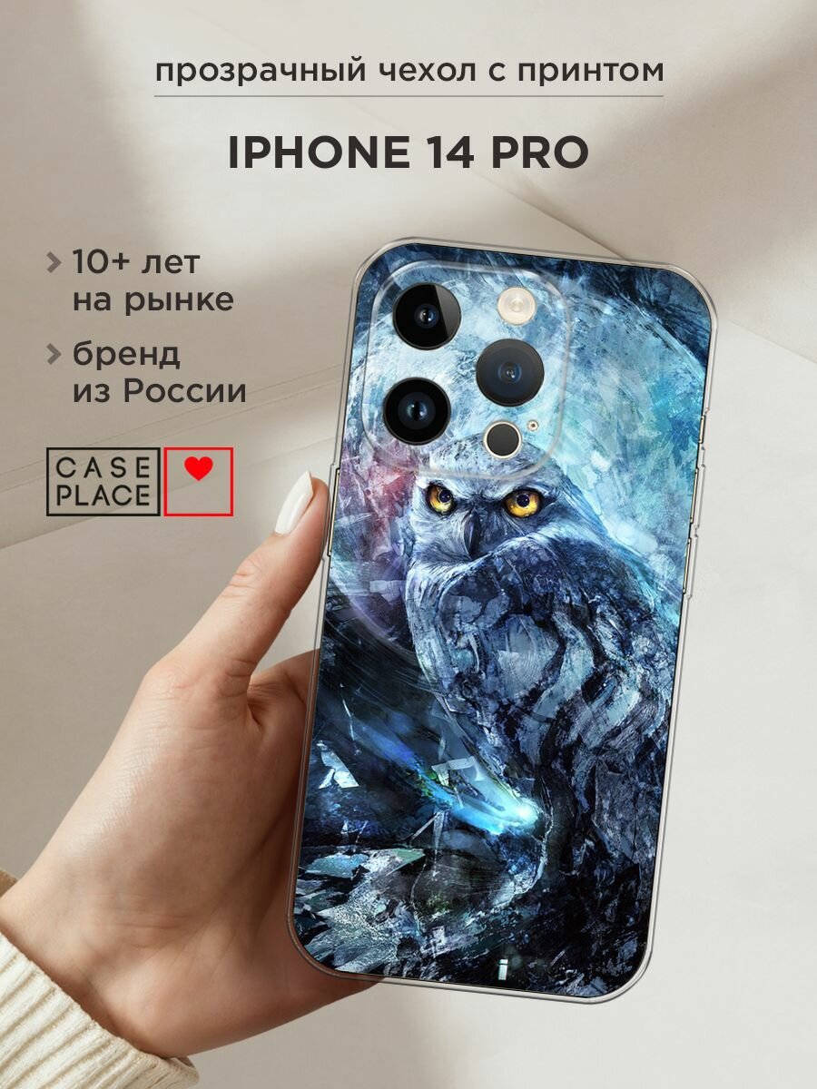 Чехол на Apple iPhone 14 Pro / Айфон 14 Про с принтом "Сова арт 8"