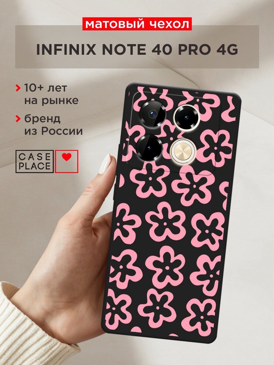 Черный матовый чехол на Infinix Note 40 Pro / Инфиникс Нот 40 Про с принтом "Простые розовые цветочки"