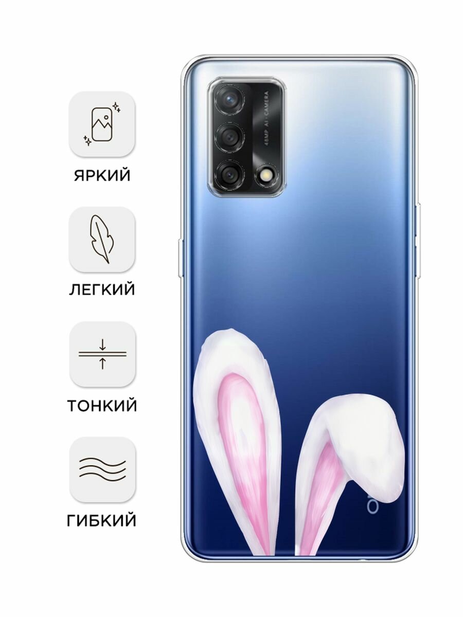 Чехол на Oppo A74 / Оппо A74 с принтом "Кроличьи уши 2", прозрачный — фото 1