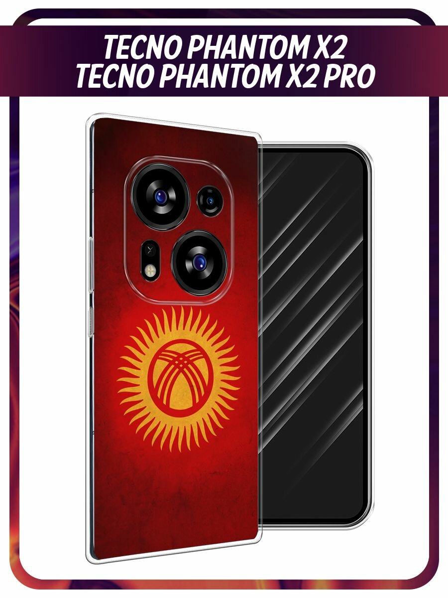 Чехол на Tecno Phantom X2/X2 Pro / Текно Фантом X2/X2 Про с принтом "Флаг Киргизии"