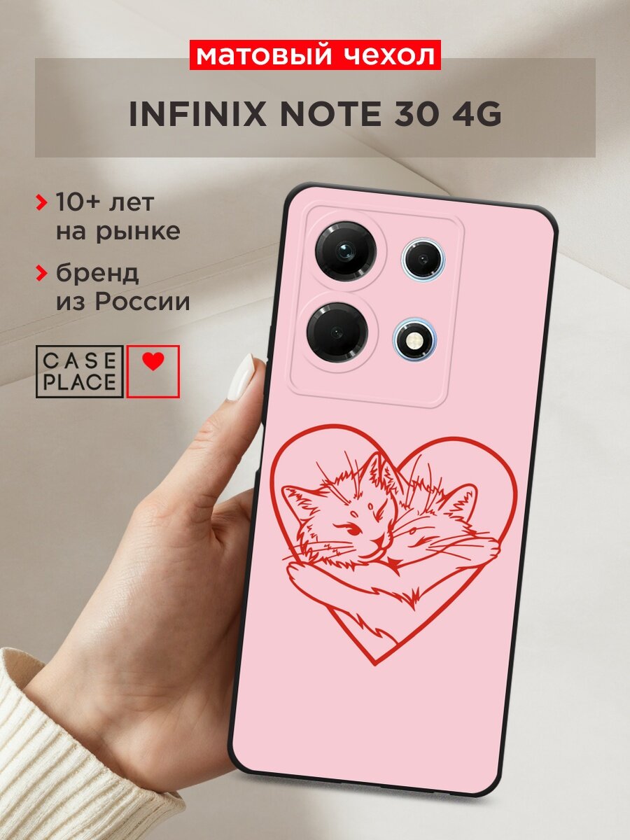 Черный матовый чехол на Infinix Note 30 4G / Инфиникс Нот 30 4G с принтом "Влюблённые котики рисунок 1 - 14 февраля"