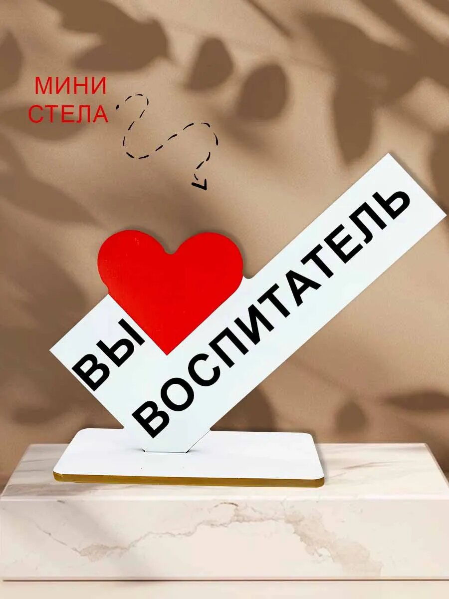 Мини стелла открытка открытка воспитателю