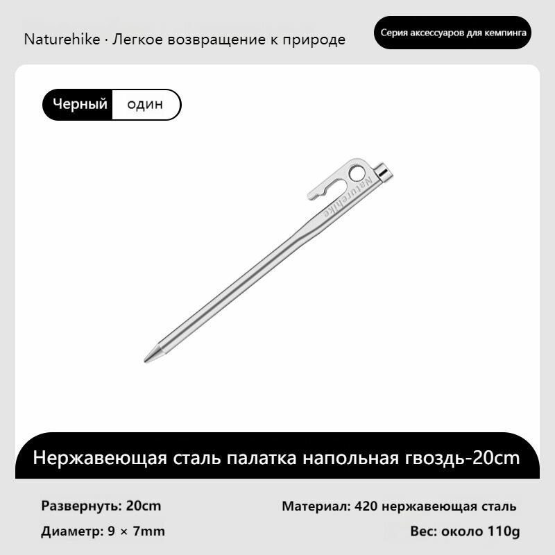 Naturehike Колышки для палаток из нержавеющей стали 20CM